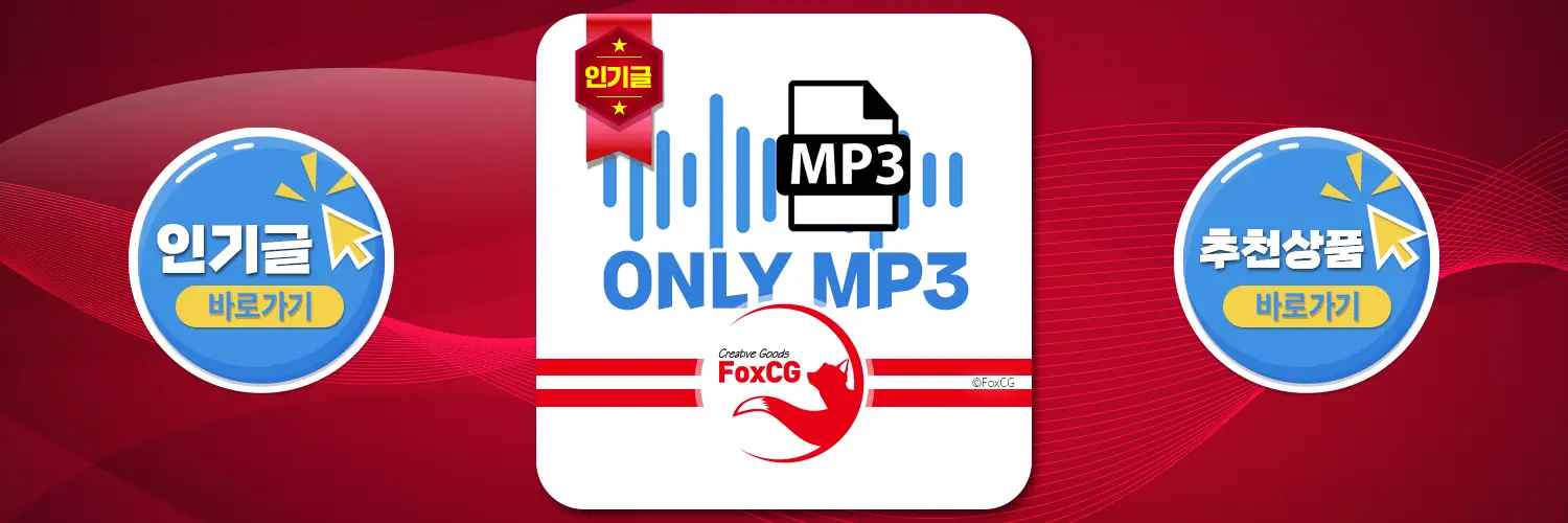 ONLYMP3 바로가기 주소 유튜브 음원 mp3 무료 다운로드