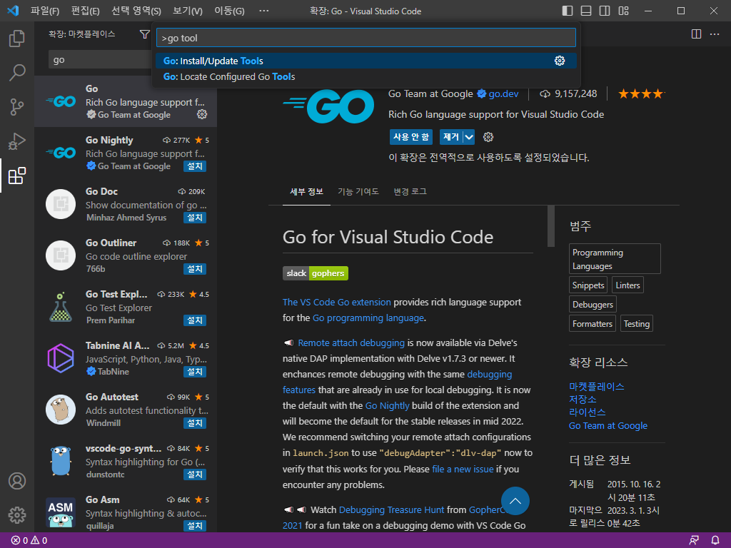 GoLang - VSCode 개발환경 설치