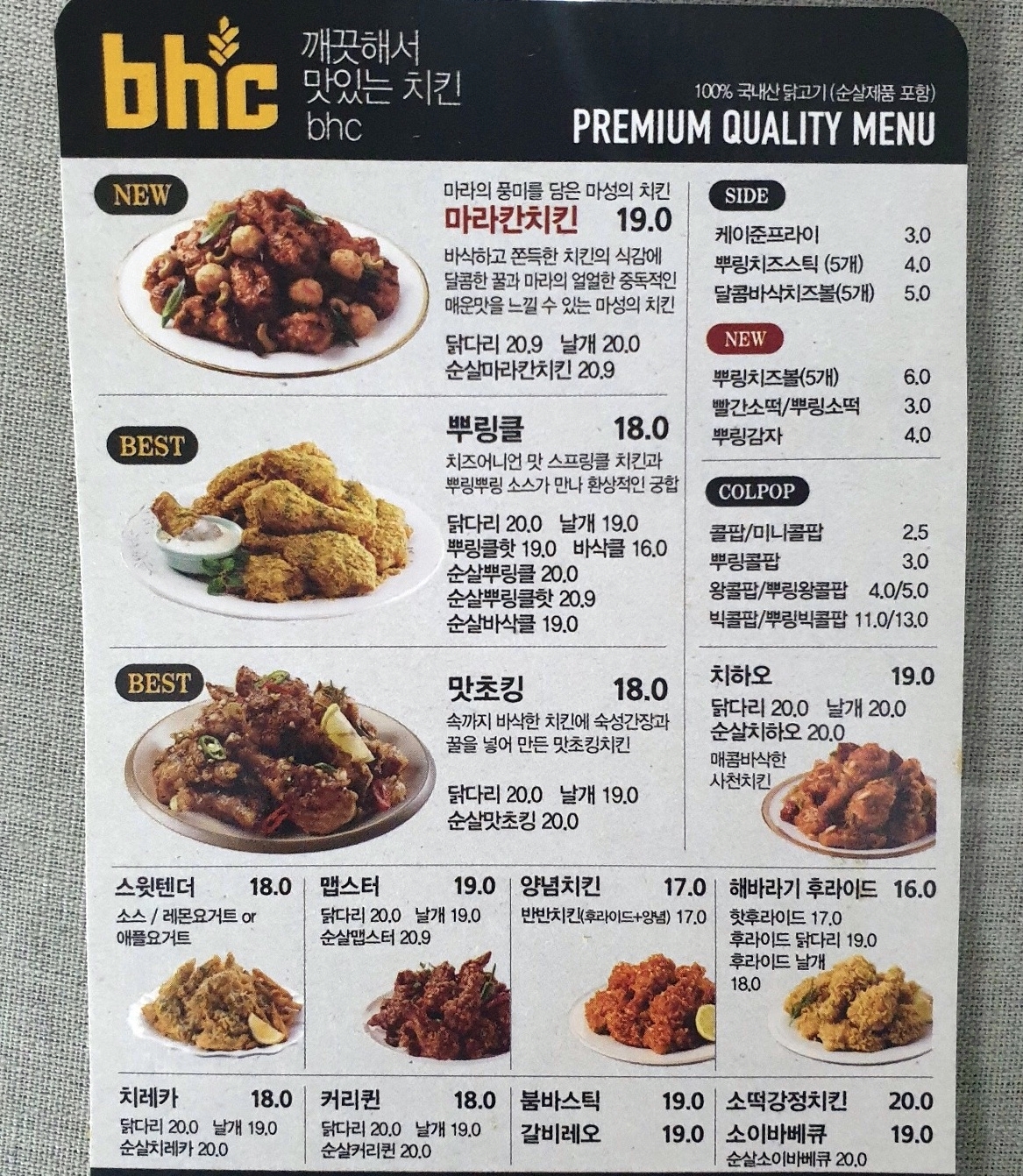 [BHC 치킨 X 뿌링클] :: BHC 뿌링클 치킨 & 뿌링클 치즈볼 & 맥주