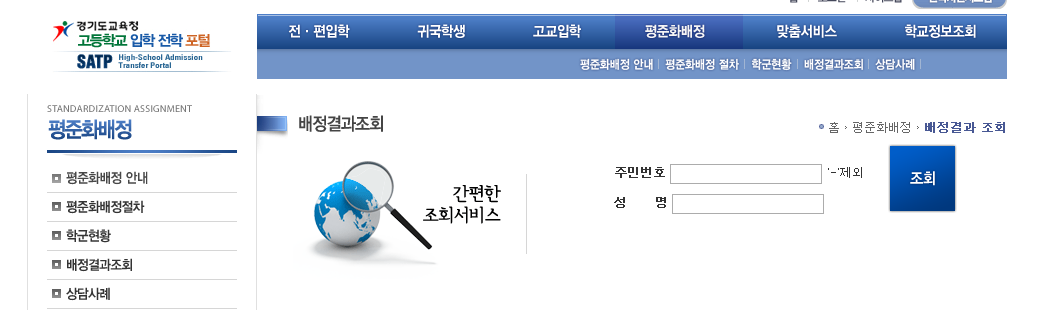 경기도교육청 입학전학 포털 시스템 (satp.goe.go.kr)