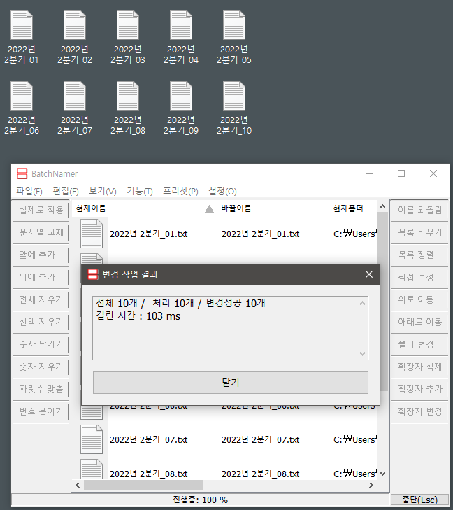 [프리웨어] BatchNamer 파일 이름 변경 프로그램 사용방법 및 다운로드(구. Dark Namer) - 꿀팁연구소