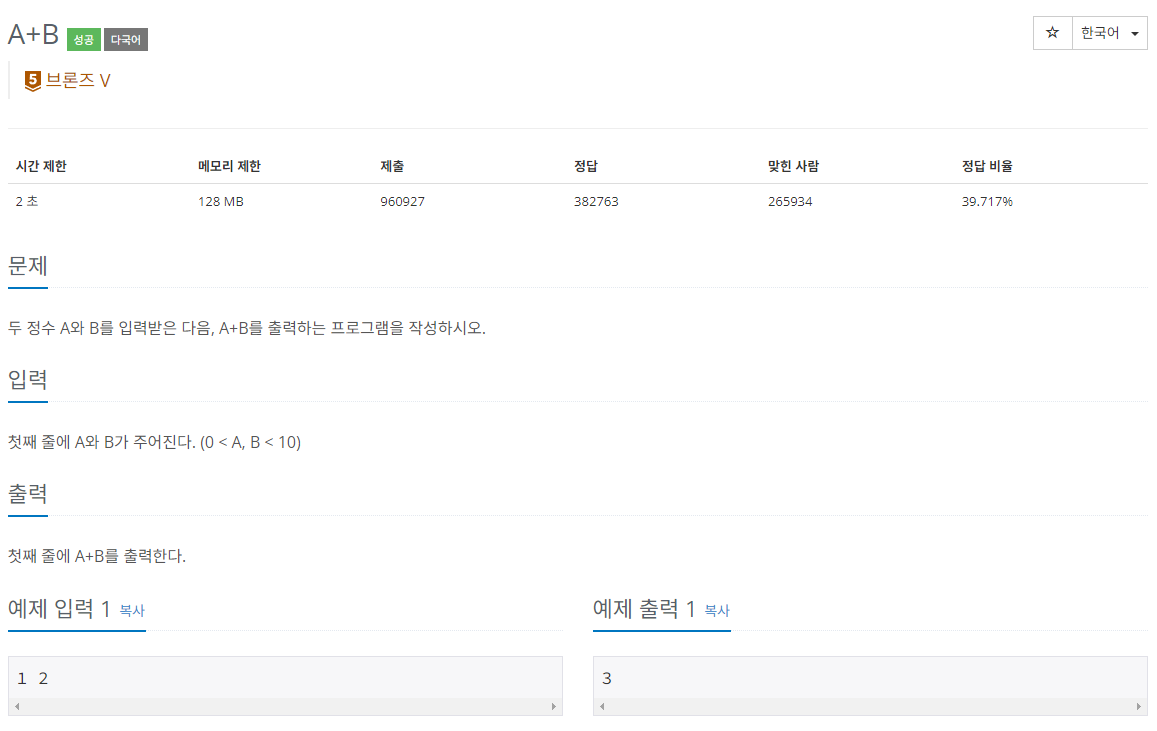 [BOJ 백준] 1000 - A+B (C / C++ / Python)