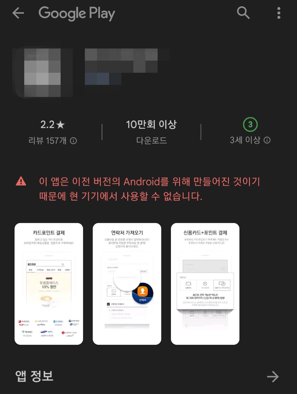 [안드로이드] 이 앱은 이전 버전의 Android 를 위해 만들어진 것이기 때문에 현 기기에서 사용할 수 없습니다. (sdk ...