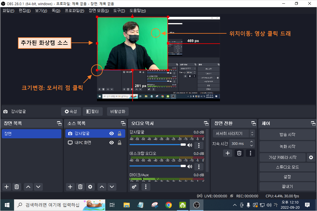 OBS Studio 방송설정 - 화상캠 연결하기 (webcam/카메라/스마트폰 화상캠, 드로이드캠, DroidCam ...