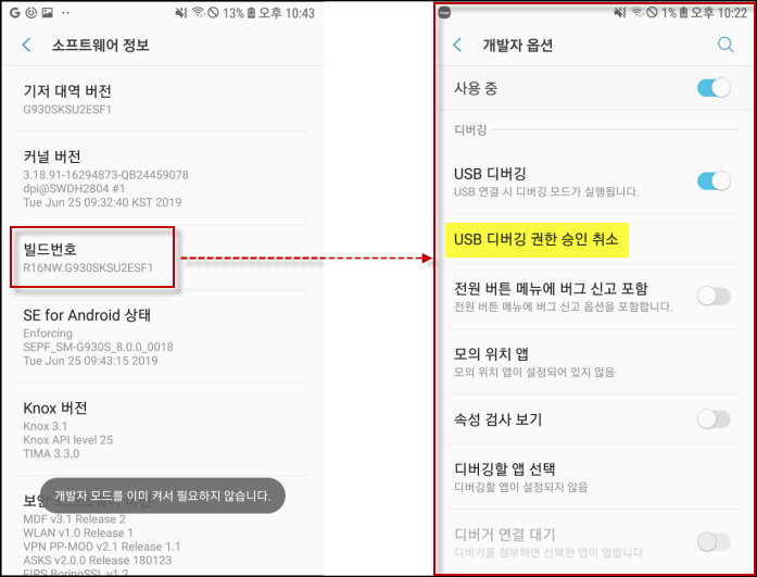 ADB와 연결 된 device가 unauthorized 상태일 때
