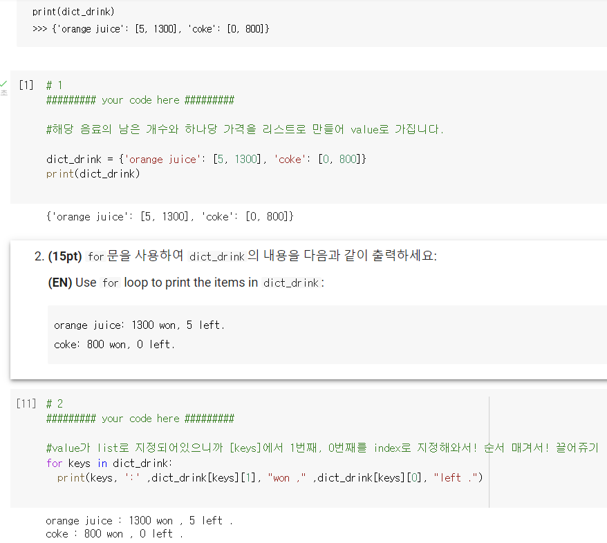 [Python] dictionary 자료구조 - key&value