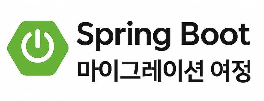 [#2 spring boot] application.yml 구성 및 MariaDB 연동 – Spring Boot 설정 완벽 가이드