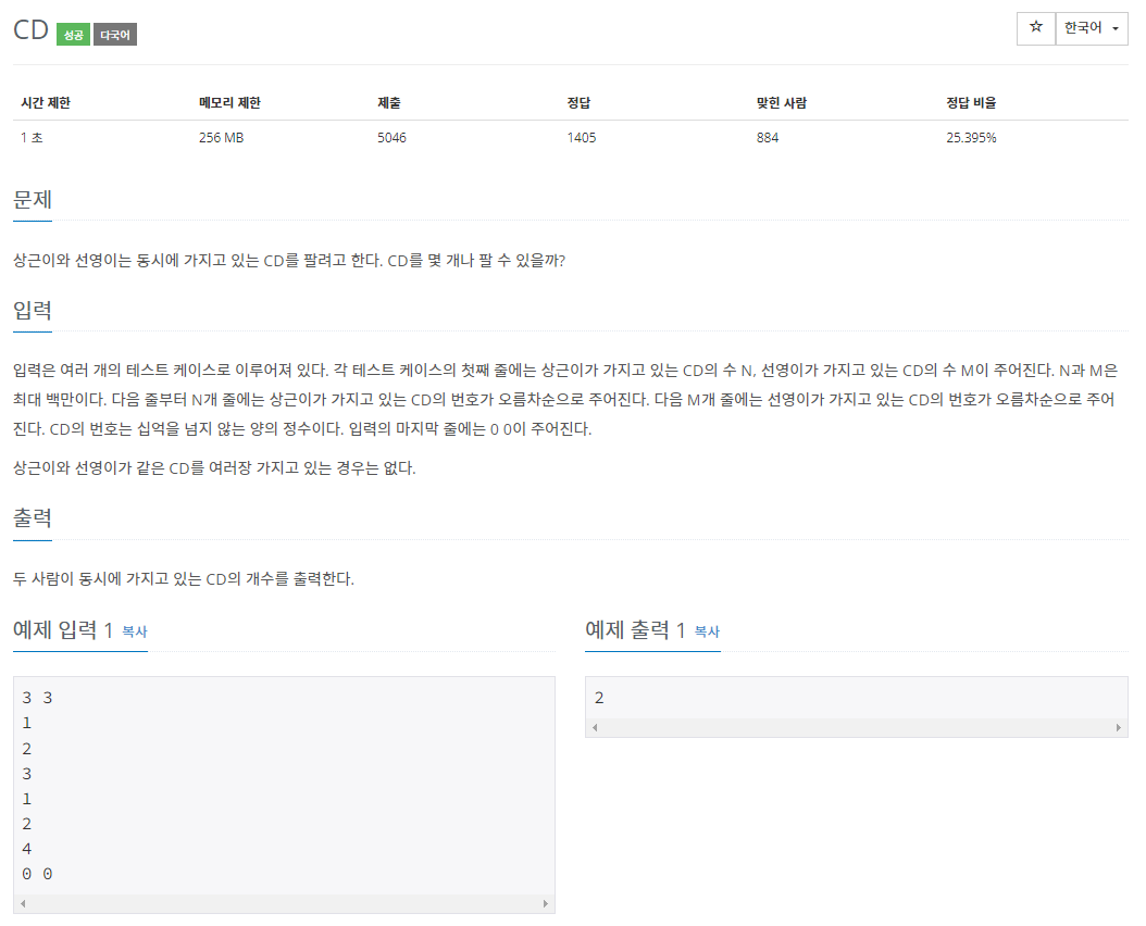 [백준 BOJ] 4158번 CD (C++/cpp)