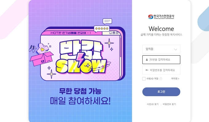 한국가스안전공사 이지웰 홈페이지 바로가기 (https://kgs.ezwel.com)