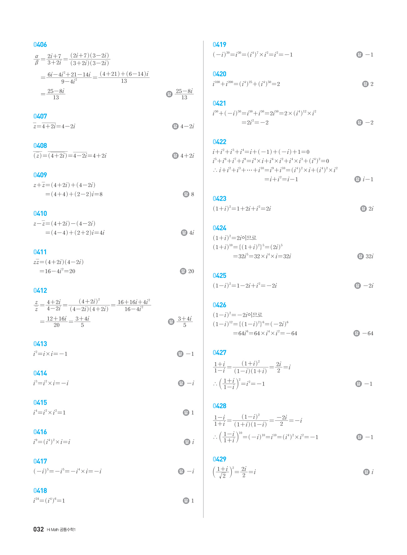 아샘 하이매쓰 Hi Math 공통수학1 2025 답지 해설 PDF 사진답지