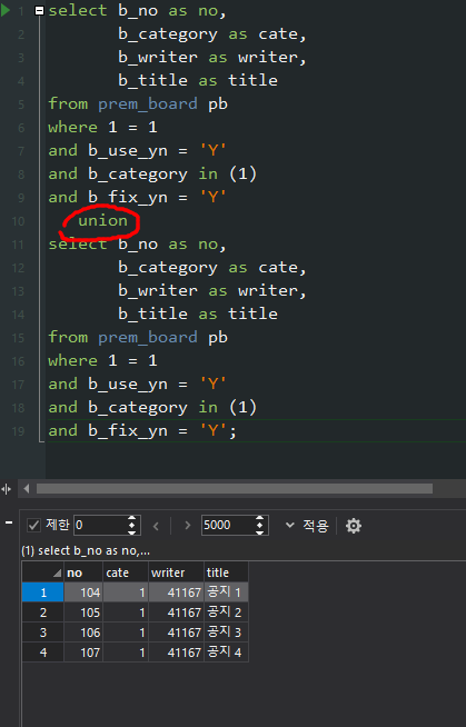 Mysql - union, union all 차이