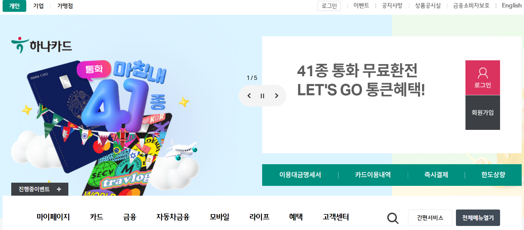 하나카드 홈페이지 - 바로가기