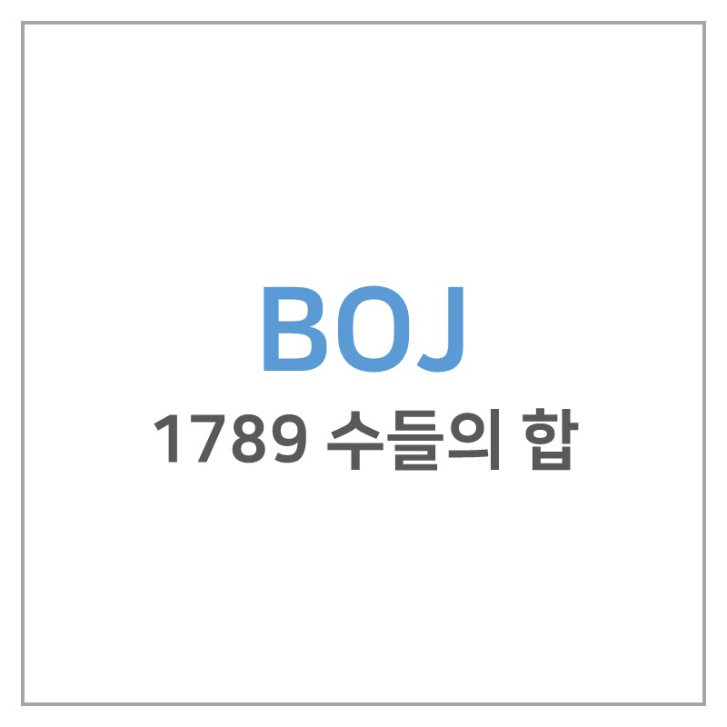 [BOJ] 1789 수들의 합 - JAVA