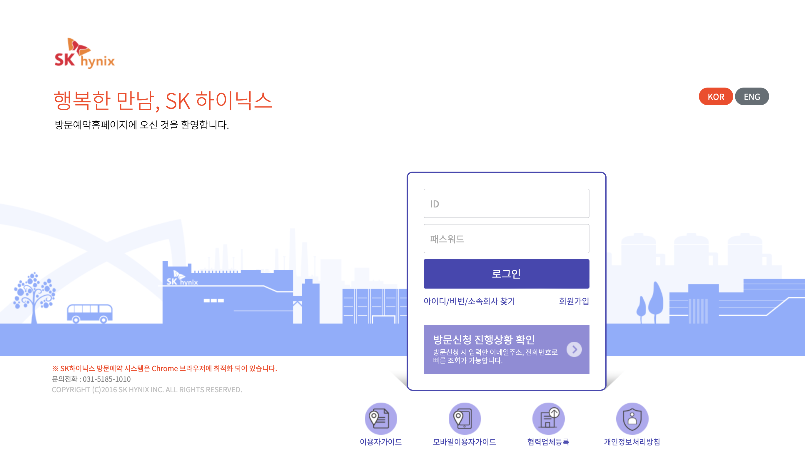 SK하이닉스 방문예약시스템 (https://welcome.skhynix.com)