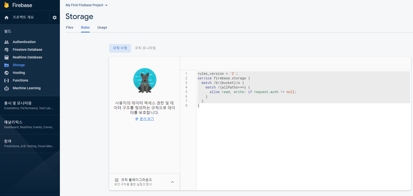 Firebase 이란 ? Firebase 사용 방법 - 저장소 , storage , bucket 사용 방법