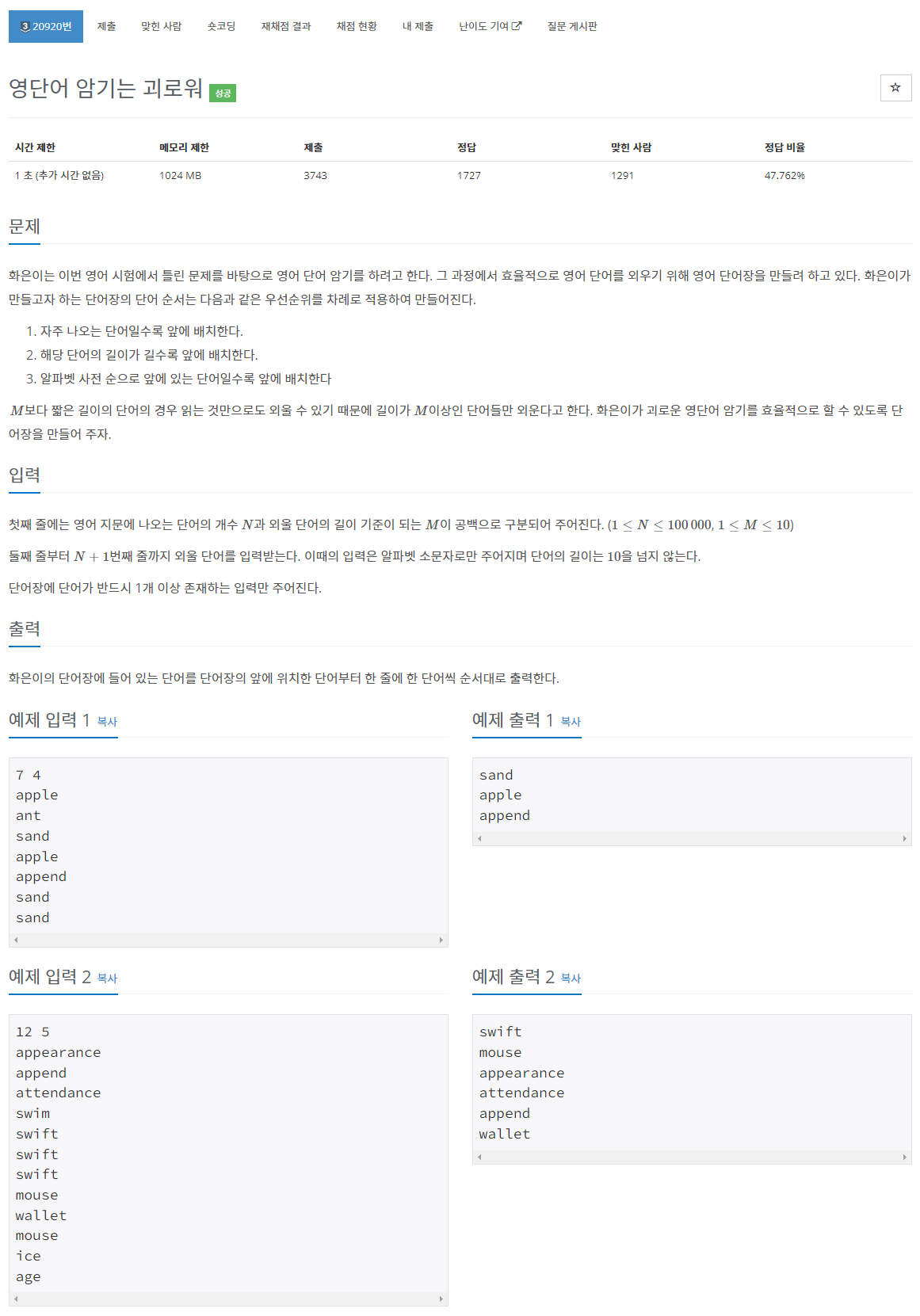 [자바] 백준 20920 - 영단어 암기는 괴로워 (java) - Nahwasa