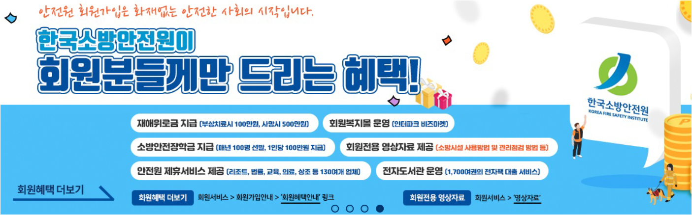 한국소방안전원 사이버교육센터 (https://www.kfsi.or.kr)