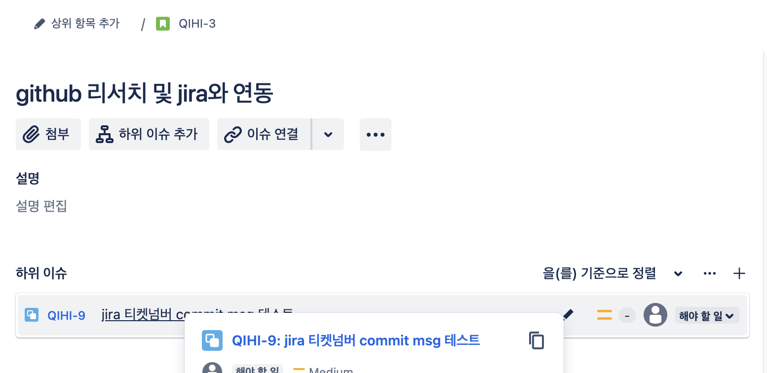 [#1] Jira 협업툴 github과 연동 | Husky로 commit message Jira 티켓번호 자동화 — Welcome to Marais's IT Home