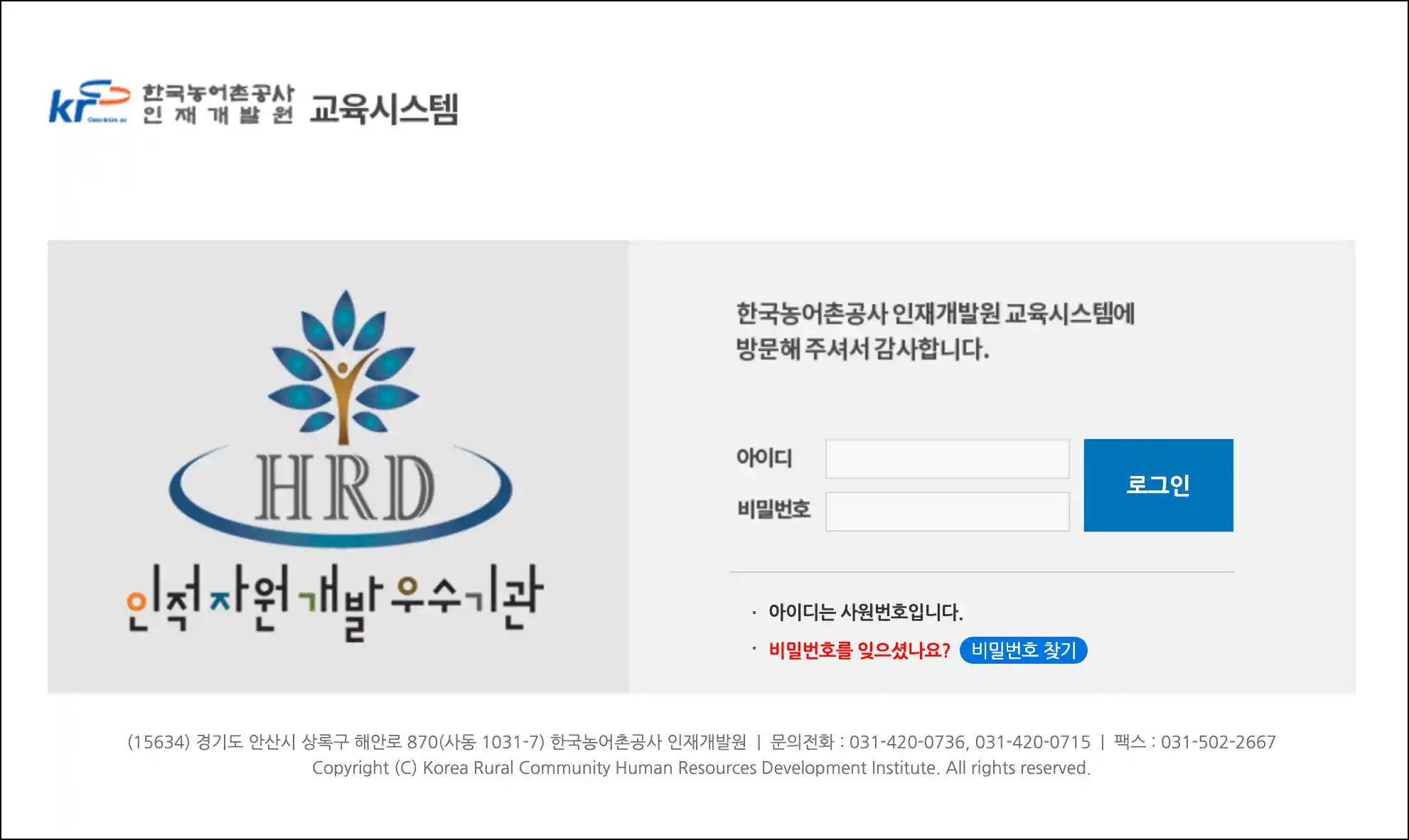 한국농어촌공사 인재개발원 교육시스템 (https://hrd.ekr.or.kr/)