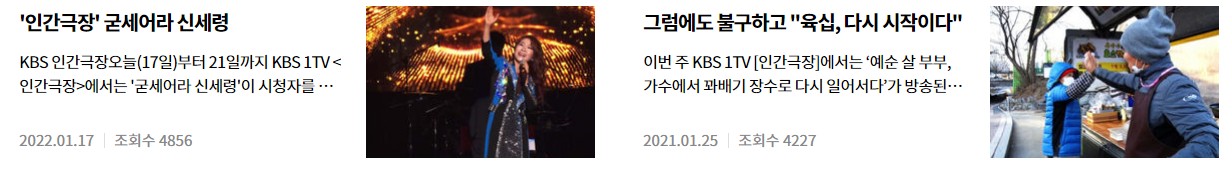 인간극장 다시보기 홈페이지 바로가기(https://program.kbs.co.kr/1tv/culture/human/) - Bankmania