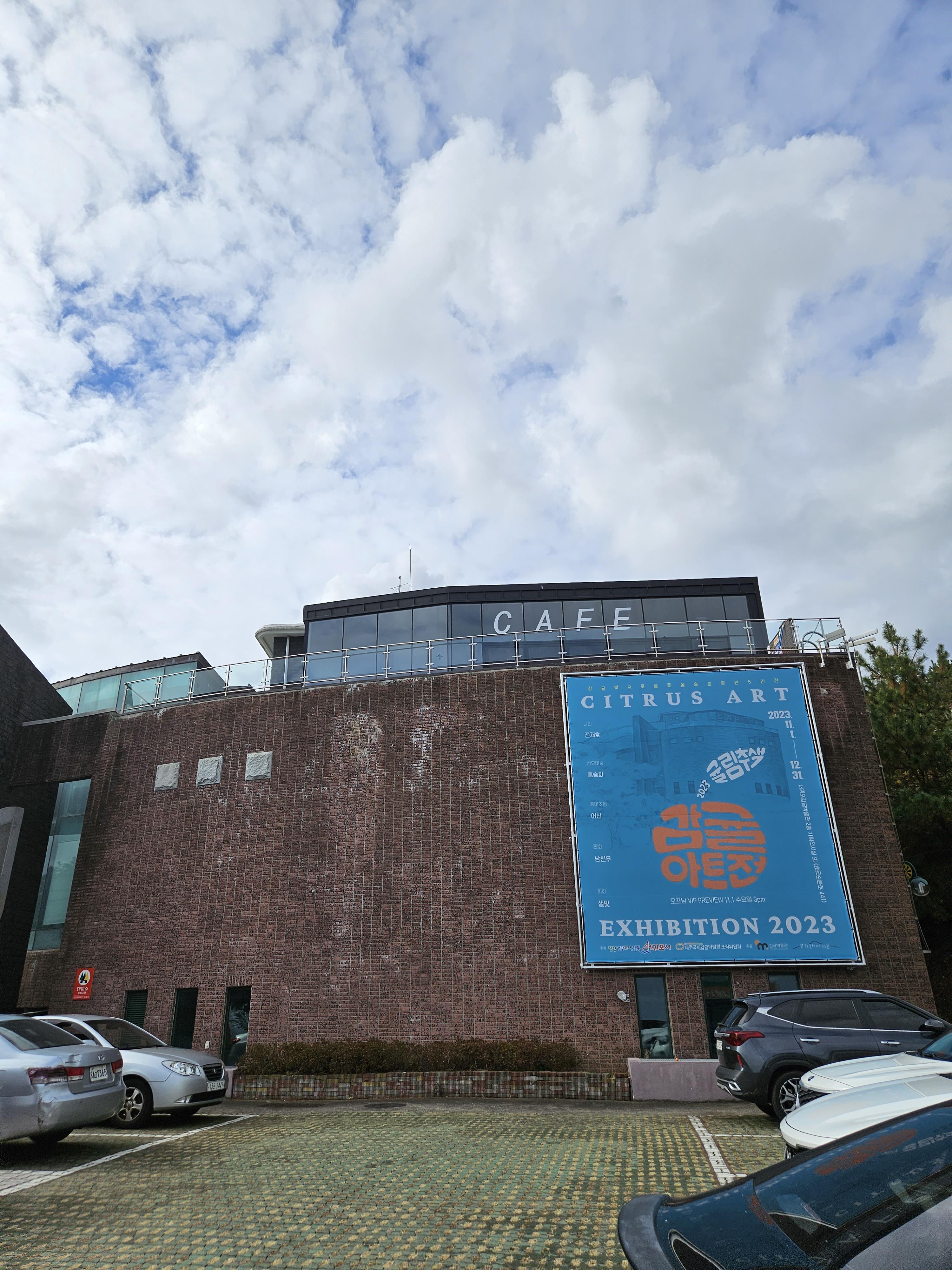 서귀포 감귤박물관 아열대식물원 감귤아트전 세계감귤전시관 알차게 둘러보기