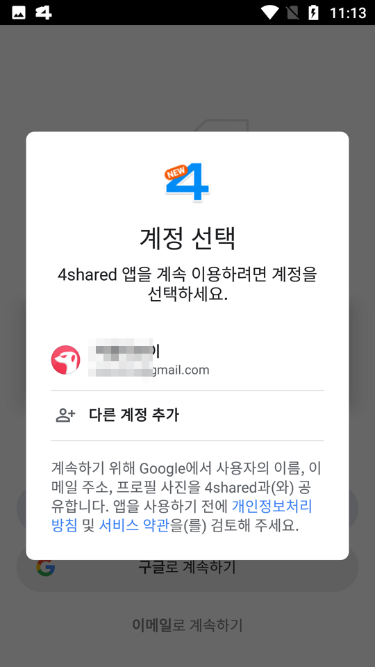 4shared 다운로드 및 사용방법