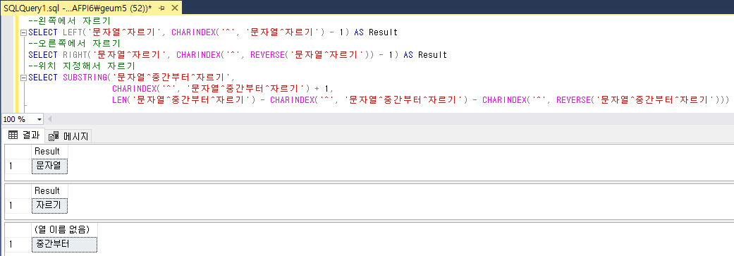 MS SQL。데이터 자르기(LEFT, RIGHT, SUBSTRING)