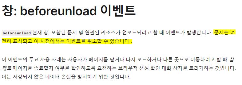 [front] beforeunload 작동 안함 / visibilitychange 이벤트