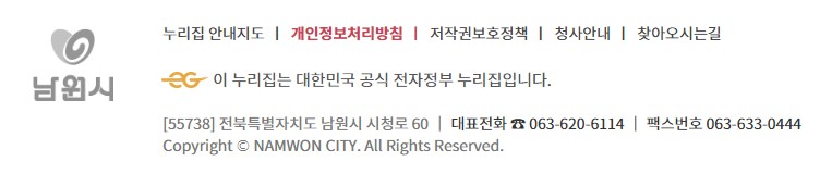 남원시청 홈페이지 바로가기 | 전화번호 총 정리(https://www.namwon.go.kr/) - KoreaSite