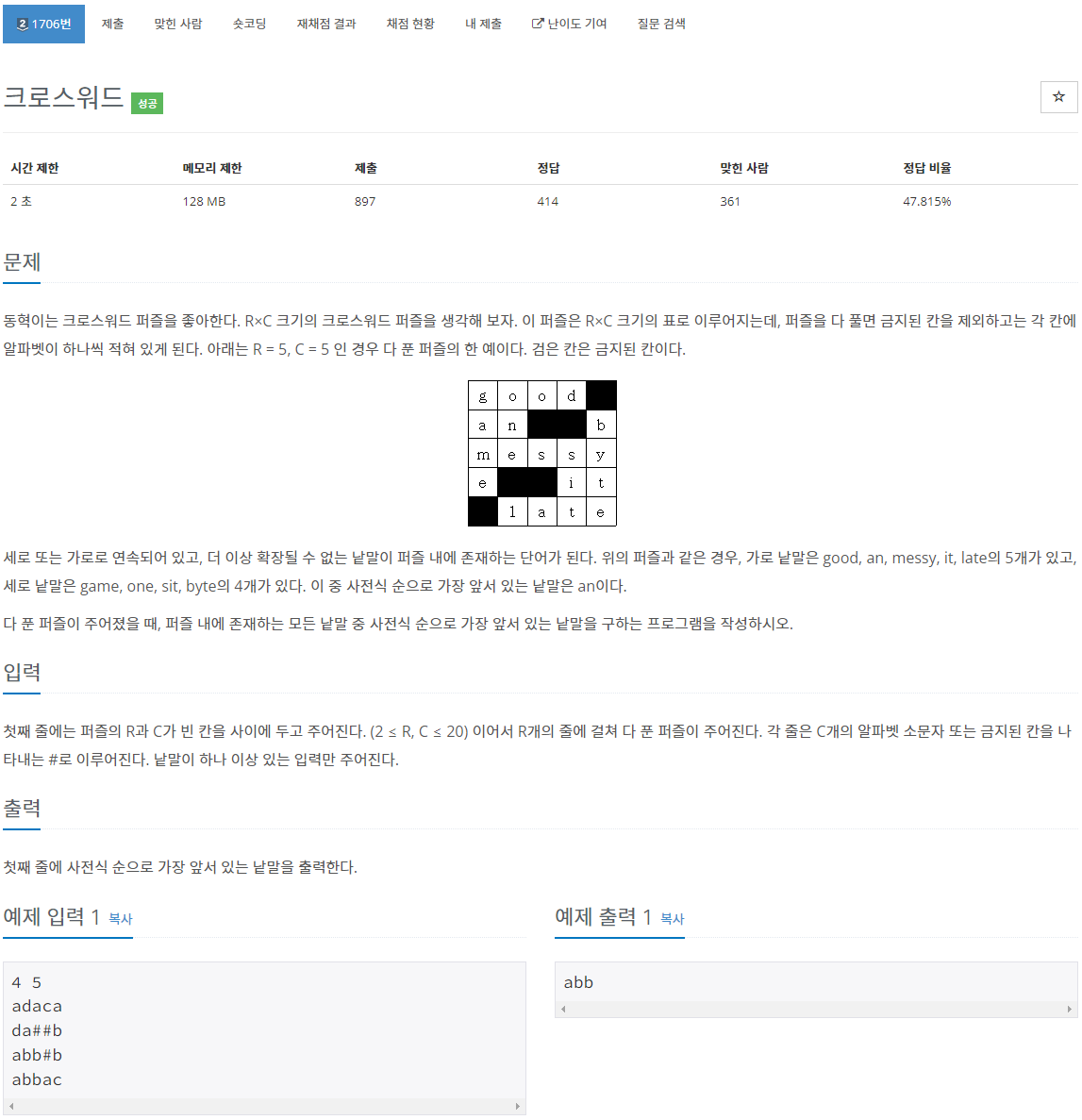 [자바] 백준 1706 - 크로스워드 (java) - Nahwasa