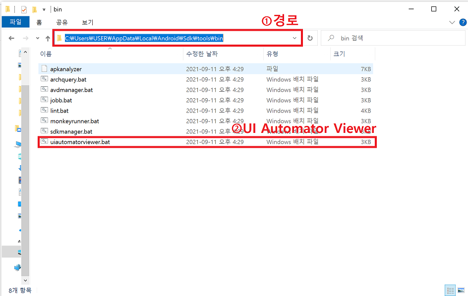 UI Automator Viewer를 이용하여 Element의 정보 확인하기