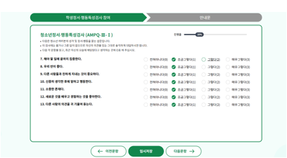 2025 학생 정서 행동 특성 검사 (https://mom.eduro.go.kr/)