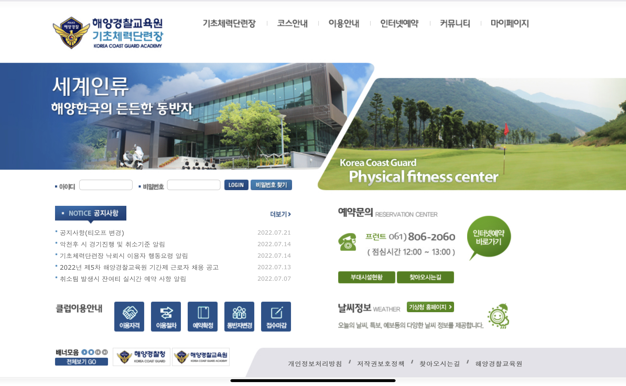 해양경찰교육원 기초체력단련장 (https://edu.kcga.go.kr/kcgc)