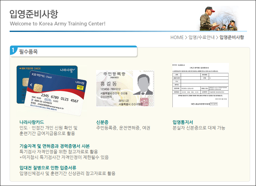 육군훈련소 홈페이지 https://www.katc.mil.kr/katc
