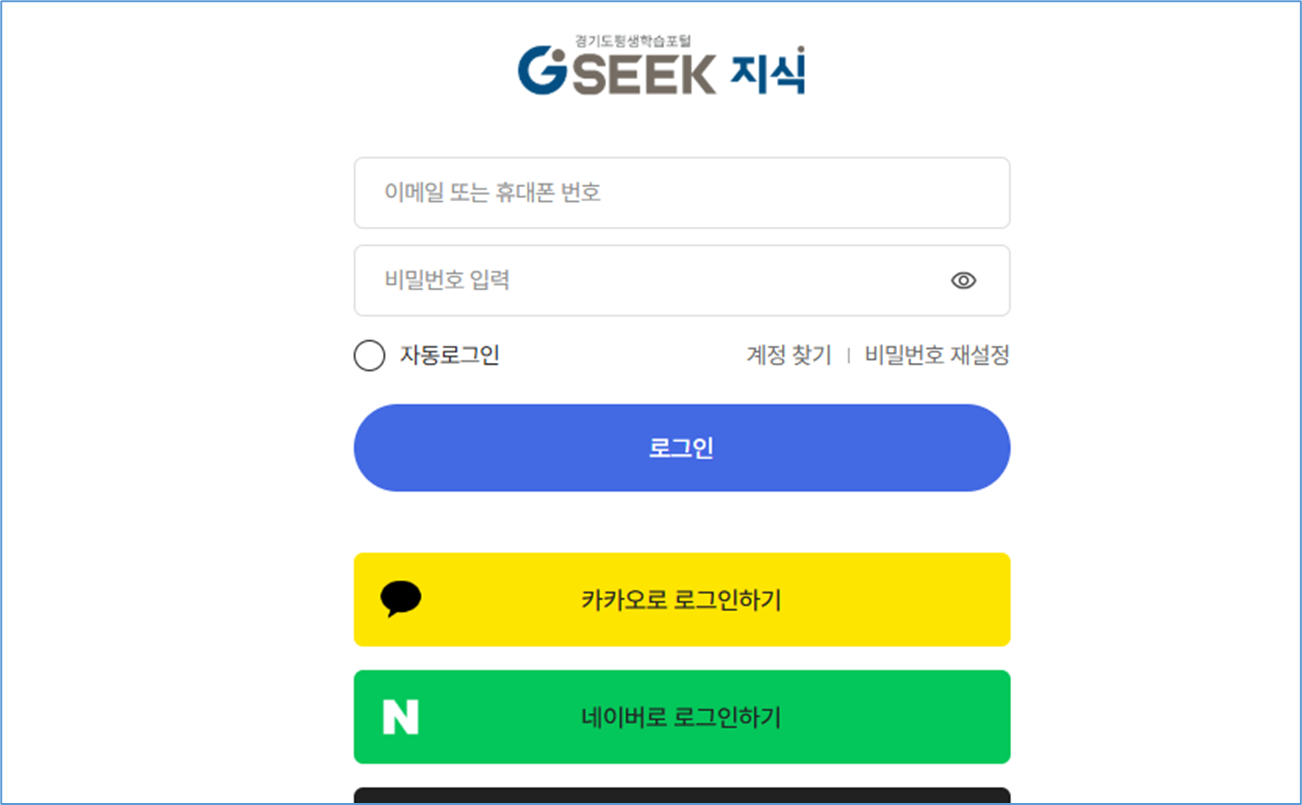 경기도 평생학습포털(GSEEK) 완벽 활용법: 무료 강의로 자기계발 시작하기