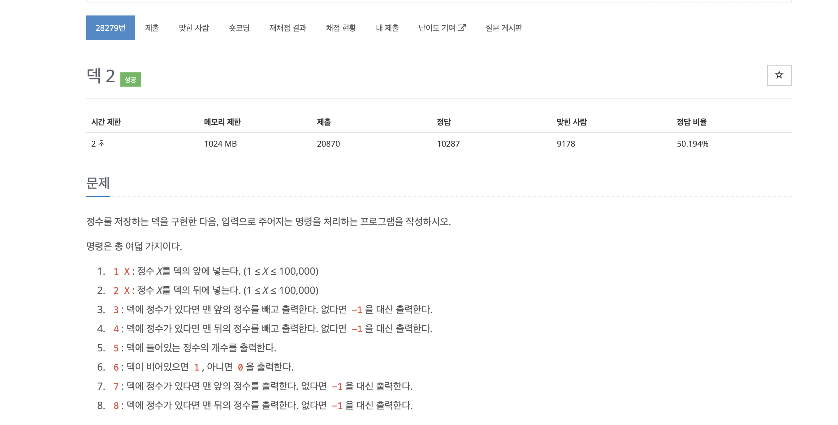 덱(Deque) 기본 문제 풀이 - C++ 코드와 시간 복잡도 분석