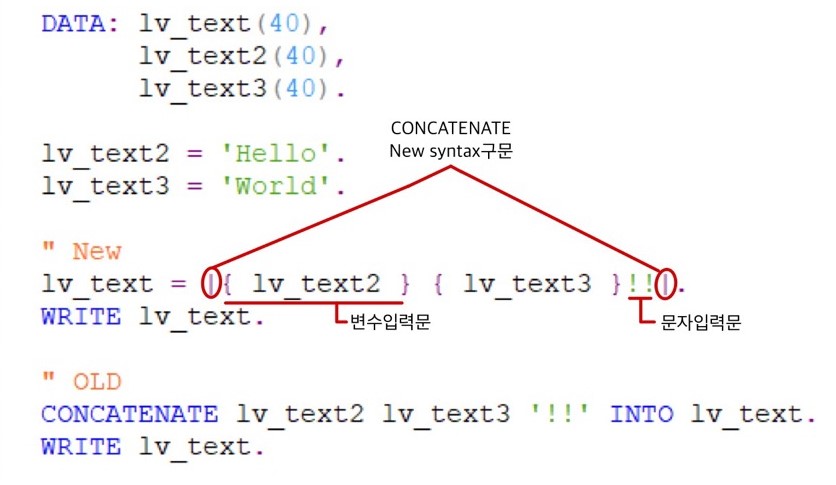 ABAP 문자열 합치기( CONCATENATE New-Syntax )