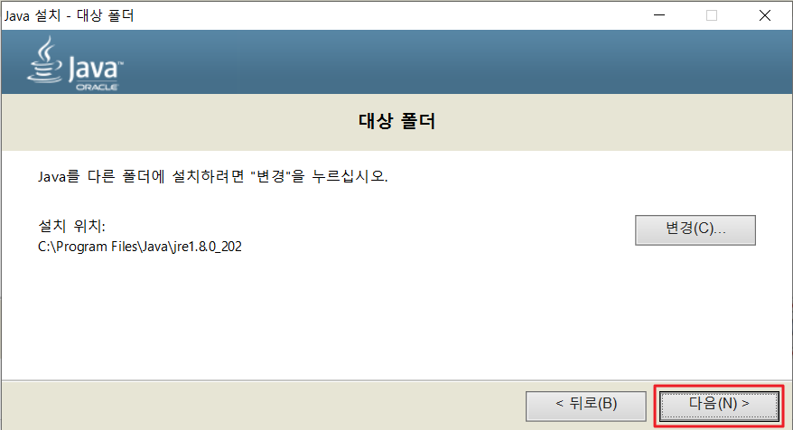 Java SE Development Kit 8(8u202) 다운로드 및 설치방법 [Windows] — 소스팩토리