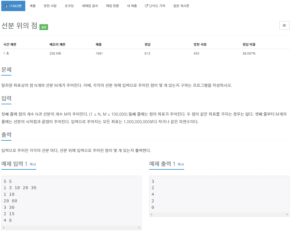[자바] 백준 11663 - 선분 위의 점 (java) - Nahwasa