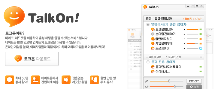 토크온 다운로드