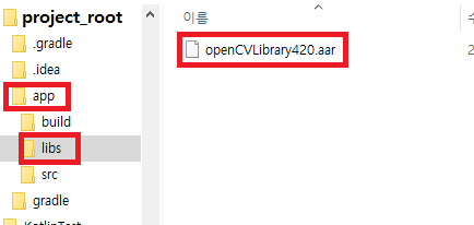 [Android] aar library 추가하기