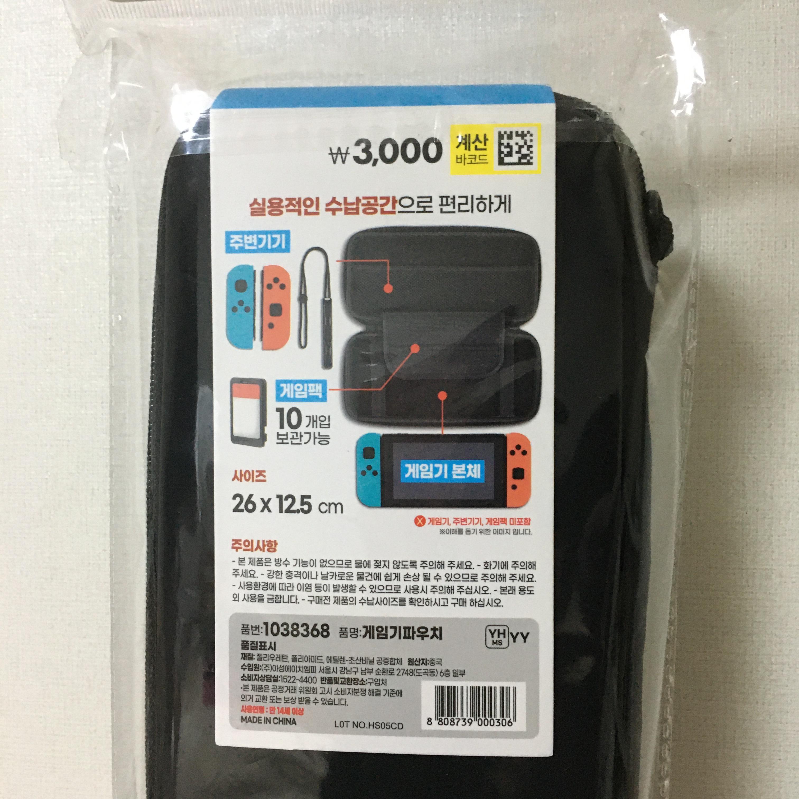 다이소 닌텐도 하드 케이스(게임기 파우치) 리뷰
