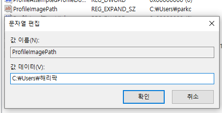 Park's Life :: [Windows] 윈도우 10 계정 명, Users 폴더 한글에서 영어로 변경