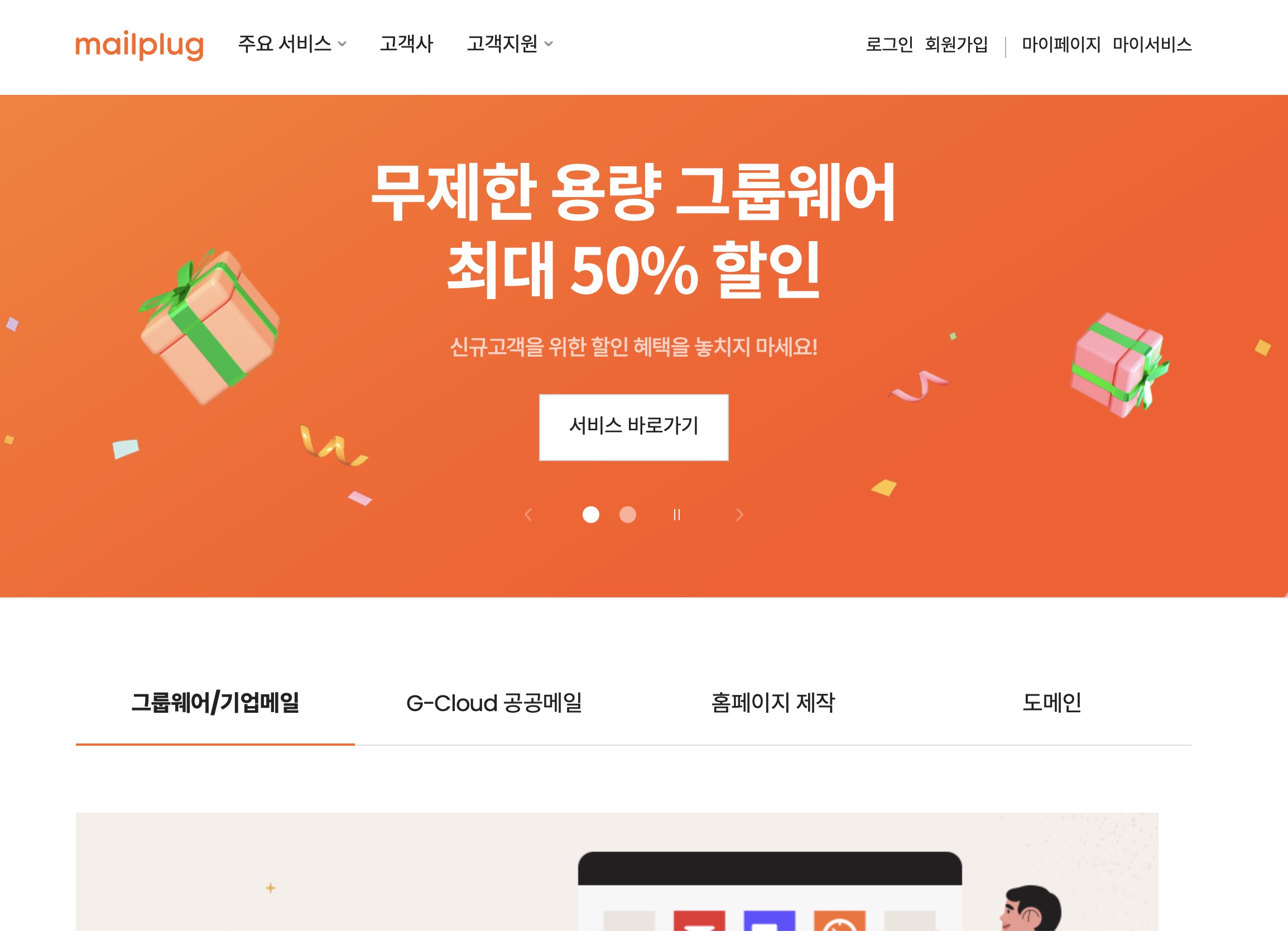 메일플러그 바로가기 (https://login.mailplug.com)