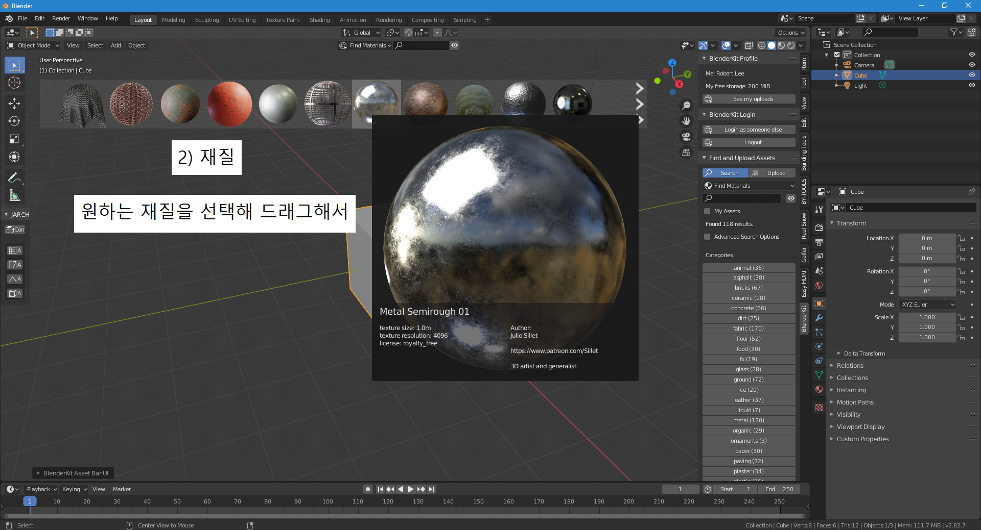 모델,재질,브러쉬를 클릭 한번으로 쓸 수 있는 애드온 BlenderKit - 블렌더 애드온