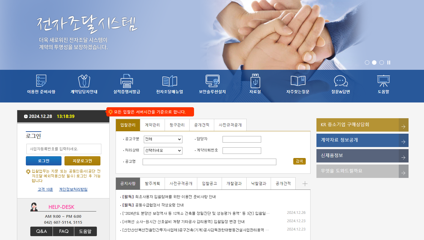 국가철도공단 KR전자조달시스템 바로가기 https://ebid.kr.or.kr/