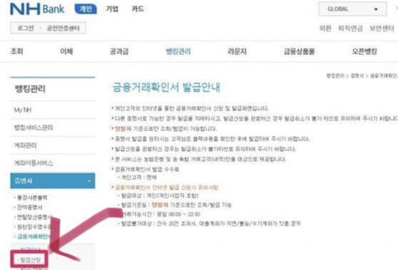 농협 금융거래확인서 거래내역확인서 인터넷 발급 방법