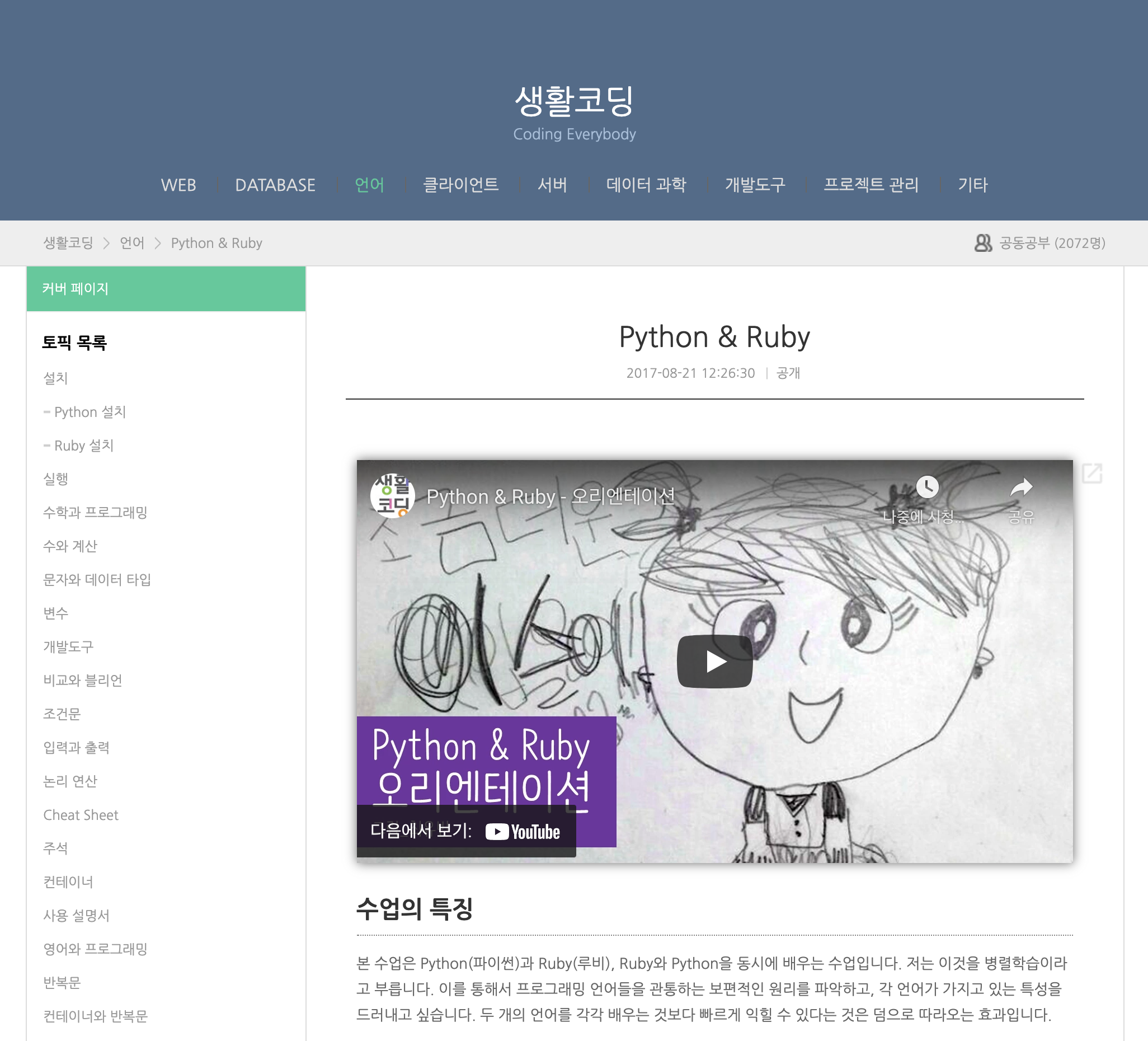 #시작 전. 파이썬 학습 방법, 무료 강의 추천!