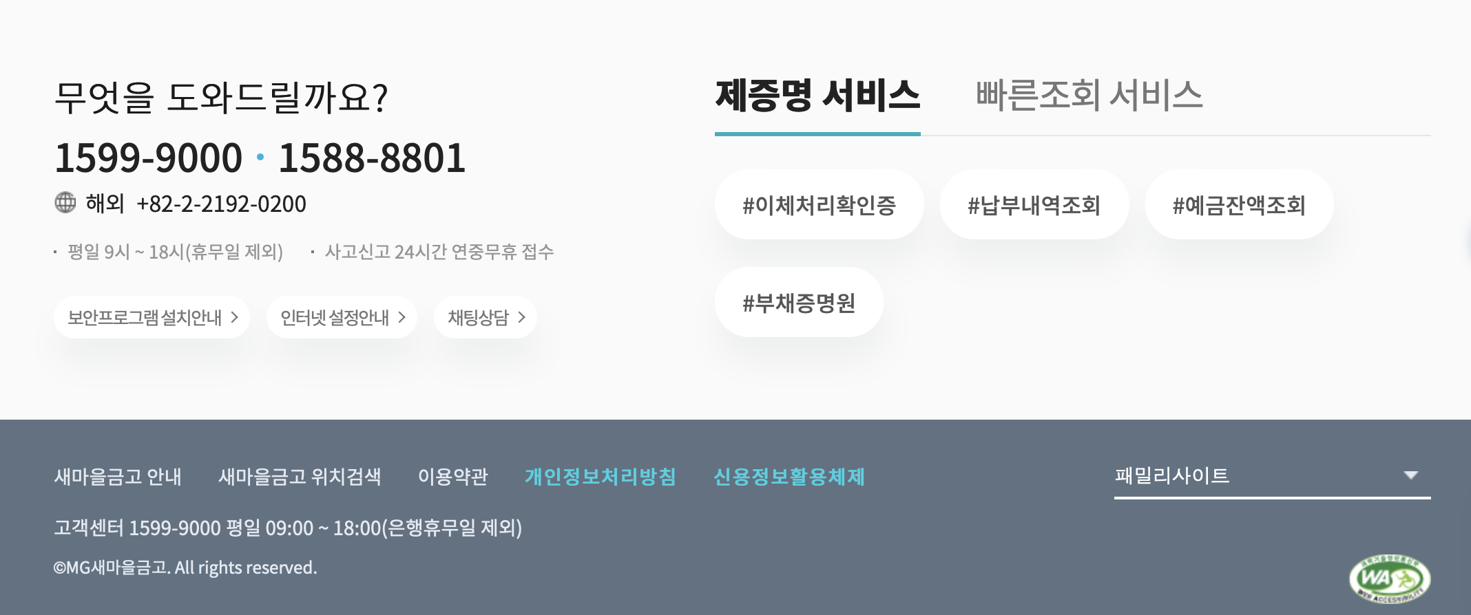 새마을금고 인터넷뱅킹 (https://ibs.kfcc.co.kr)