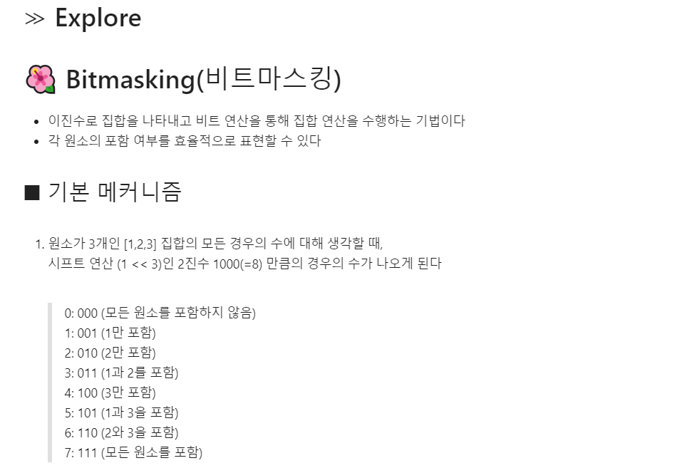[Algorithm] 탐색 - Bitmasking(비트마스킹)
